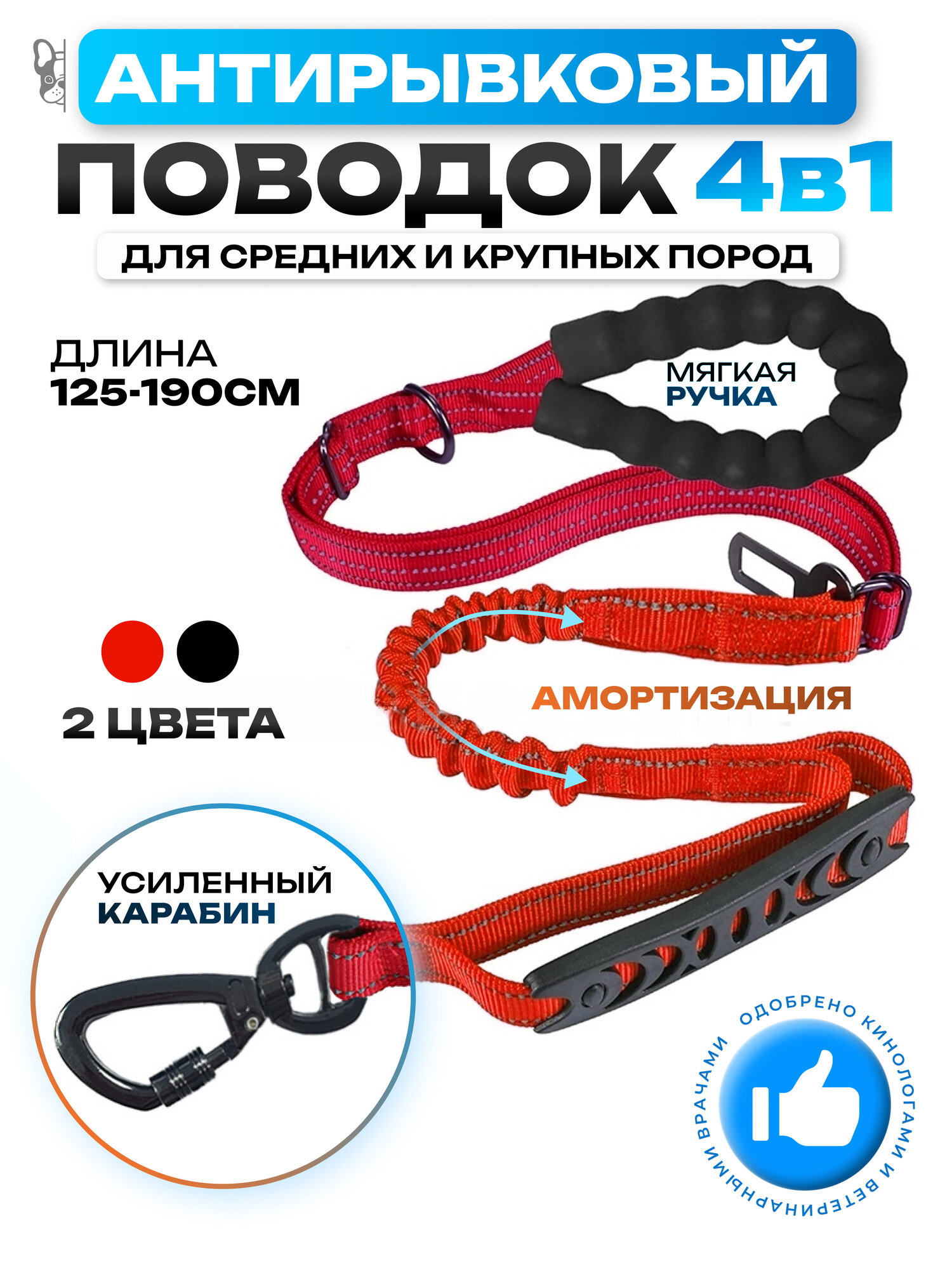 Поводок для собак нейлоновый, с усиленным карабином 4в1 / красный