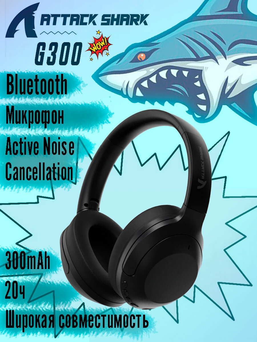 Игровые наушники Attack Shark G300 беспроводные, Bluetooth, 3.5 мм, USB Type-C, черный