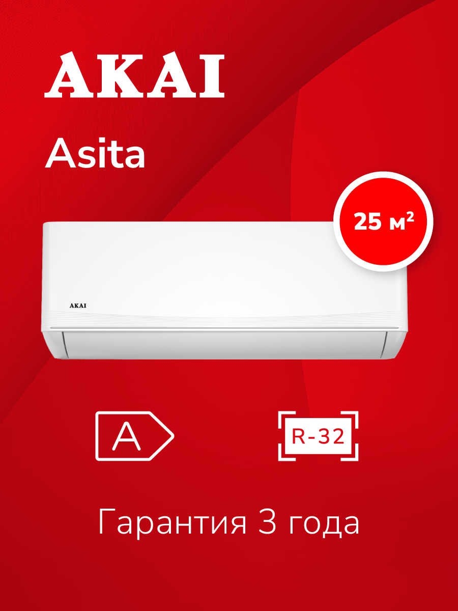 Кондиционер on/off (сплит-система) AKAI Asita ASITA25HW до 25 кв. м, пульт ДУ, охлаждение/нагрев, турбо, белый
