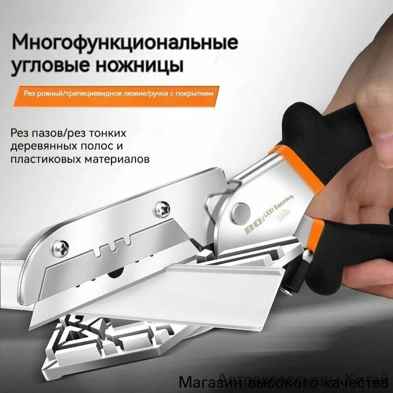 Универсальный углорез (ножницы) 45/90 с лезвием SK5 для резки плинтусов и кабель-каналов