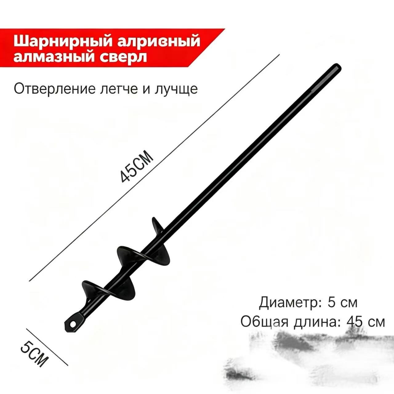 Садовый бур для посадки, спиральный, легированная сталь, 50×450 мм, универсальный инструмент для дачи и огорода