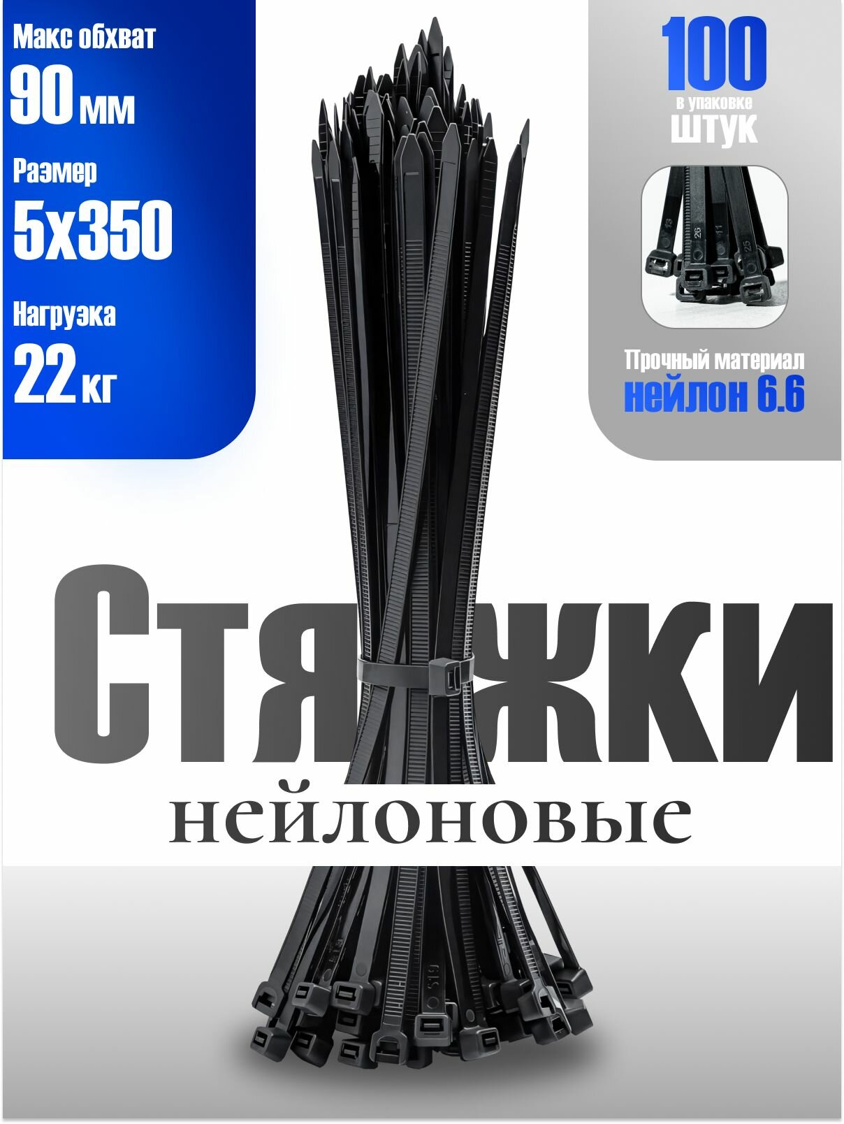 Стяжки пластиковые хомуты 5х350 мм, стяжки нейлоновые черные 100шт