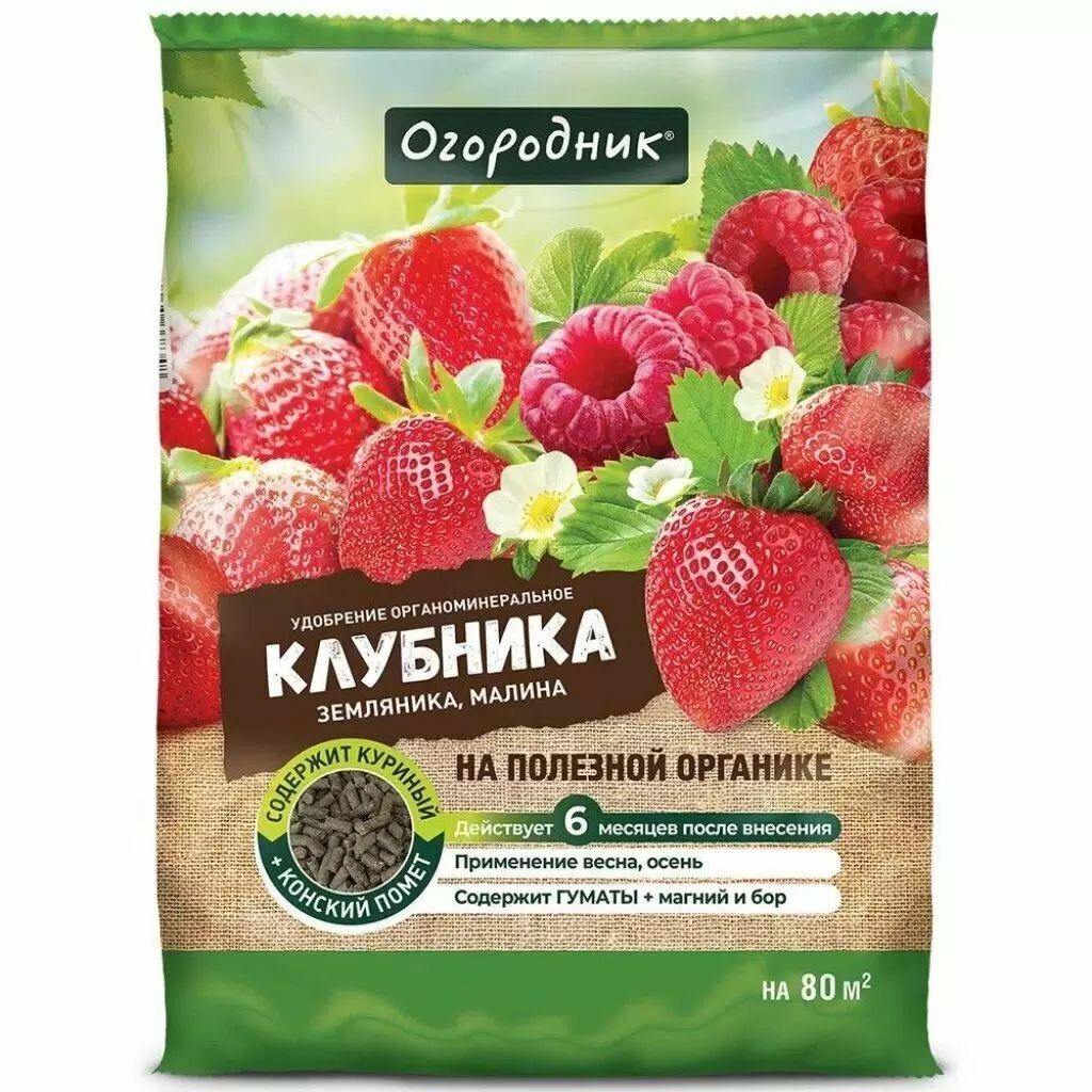 Органоминеральное удобрение Огородник для клубники, малины и земляники, гранулы 2.5 кг для активного роста растений