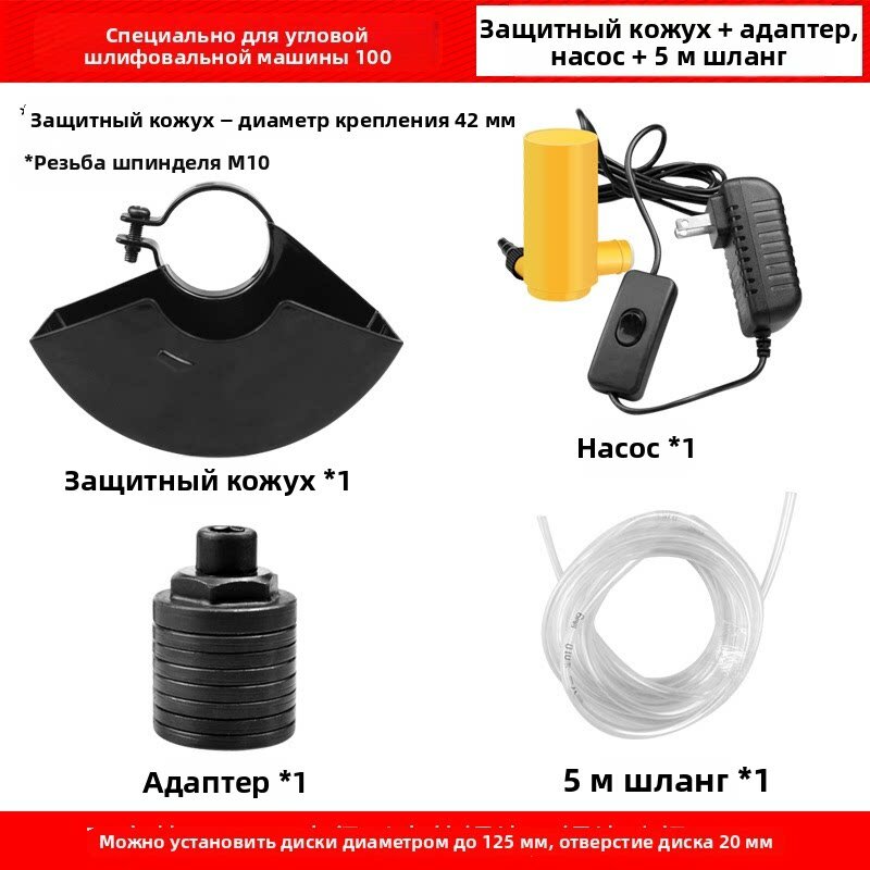 Насадка-штробер, для ушм 100мм, резьба М10, железный щит, распылительная головка, водяной насос