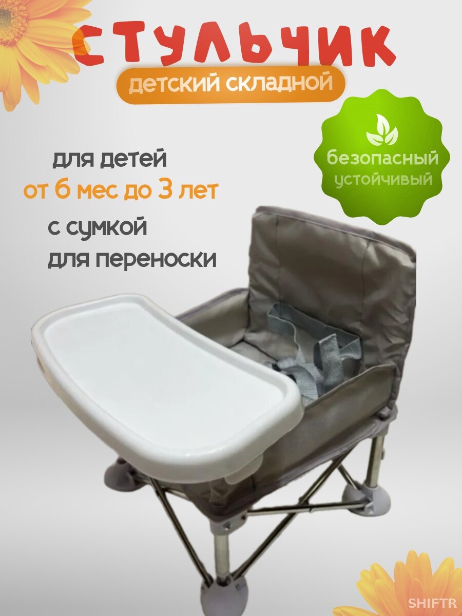Детский складной стульчик с чехлом для переноски / Кресло детское