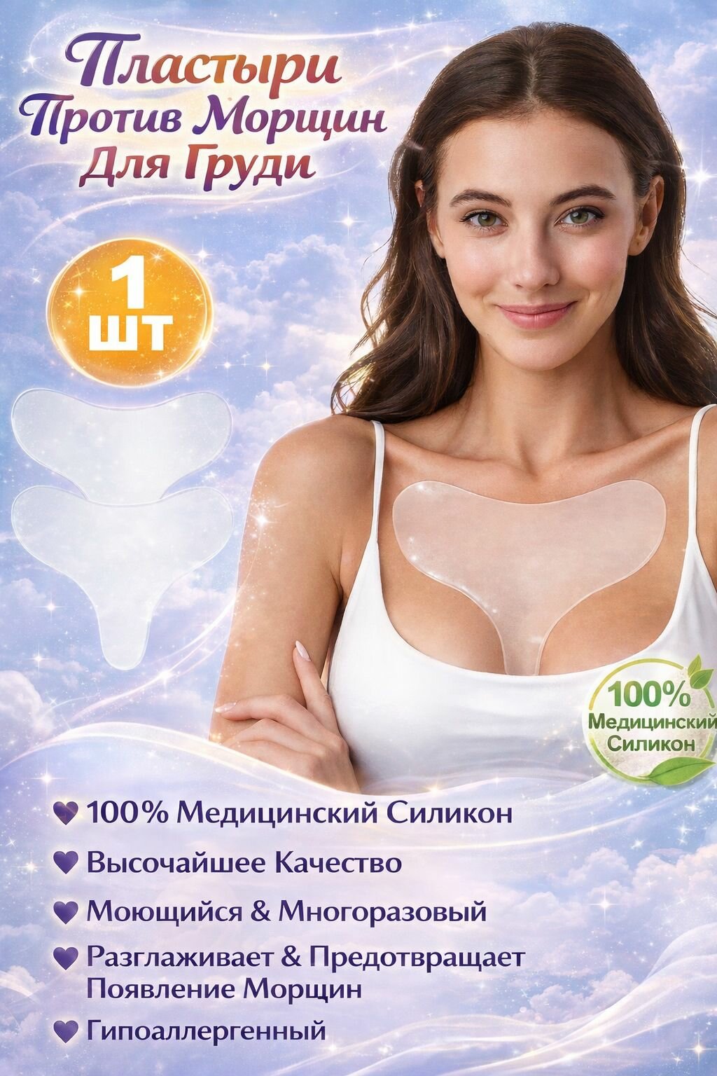 Силиконовые патчи от морщин на груди для зоны декольте, антивозрастные наклейки для ухода за кожей тела