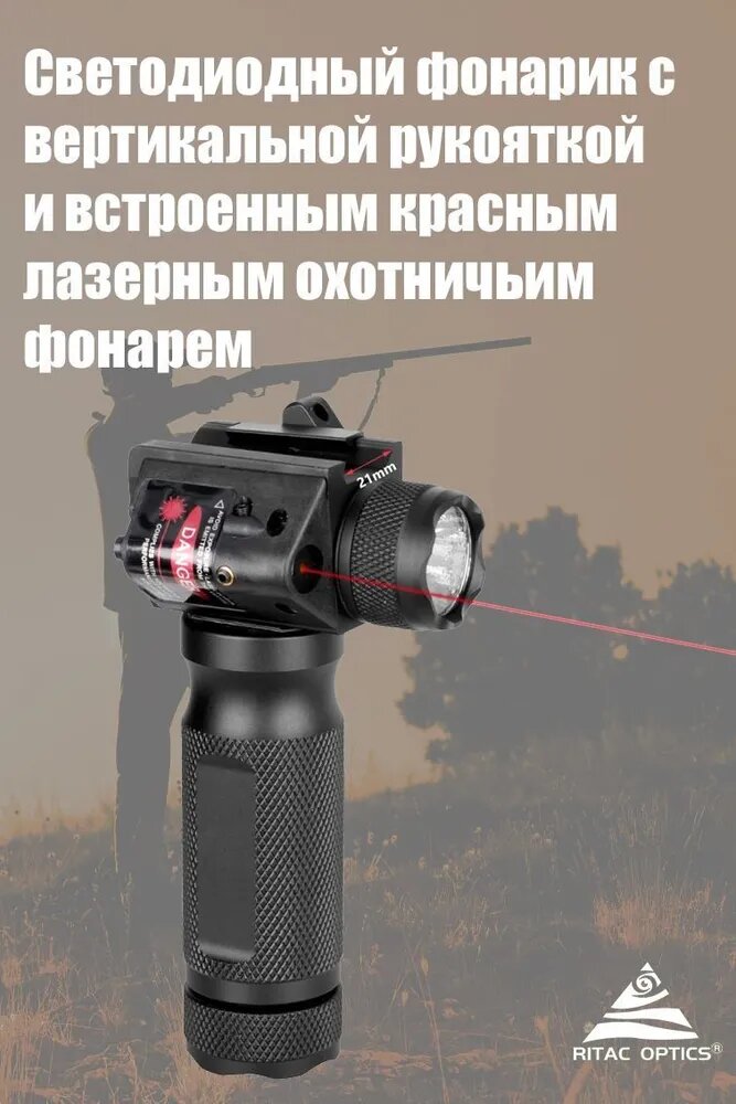 Тактический фонарь