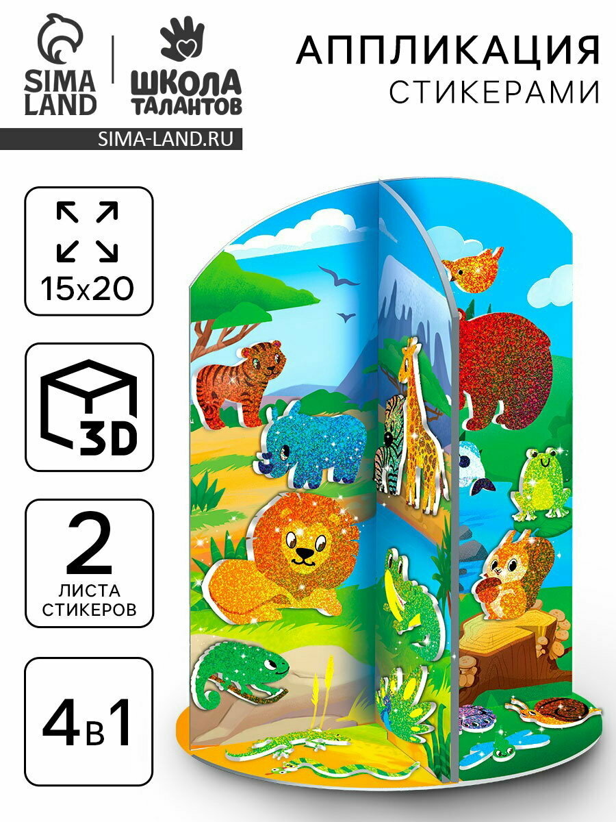 Аппликация стикерами "Кто где живёт?", набор для творчества, материал для аппликации: стикеры