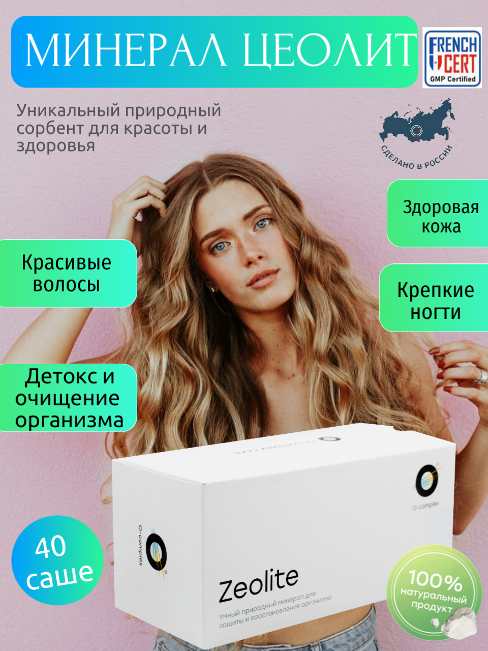 Цеолит пищевой O-Complex, для здоровья, кожи, волос, ногтей, 40 саше