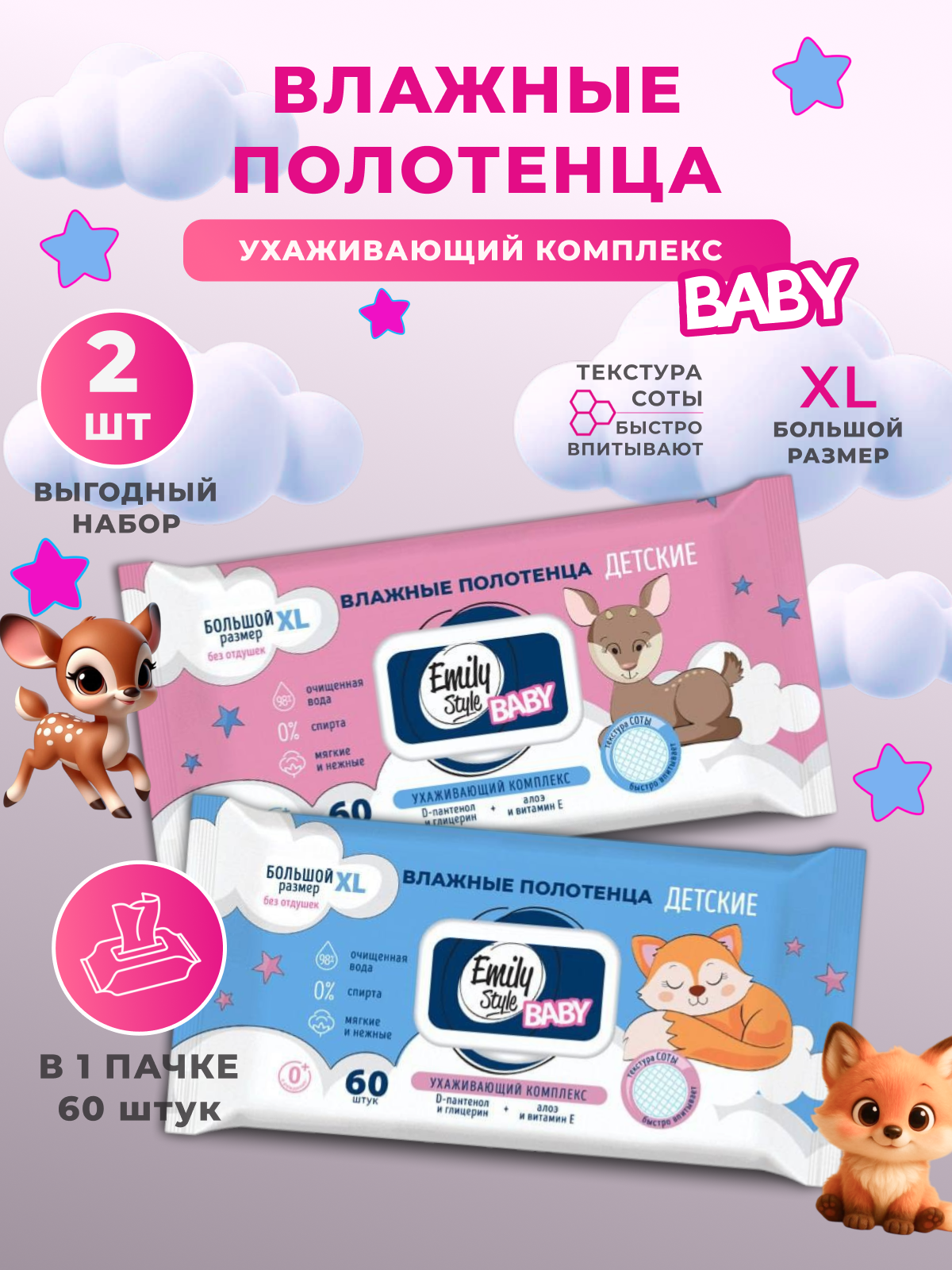 Влажные полотенца Детские без отдушки XL 26 x 13 см , 120 шт