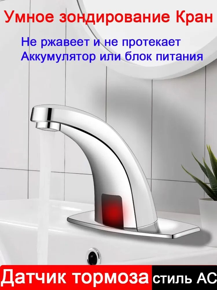 Умный сенсорный смеситель для раковины, Высокая чувствительность, Автоматический слив в, Тип переменного/постоянного токаоды