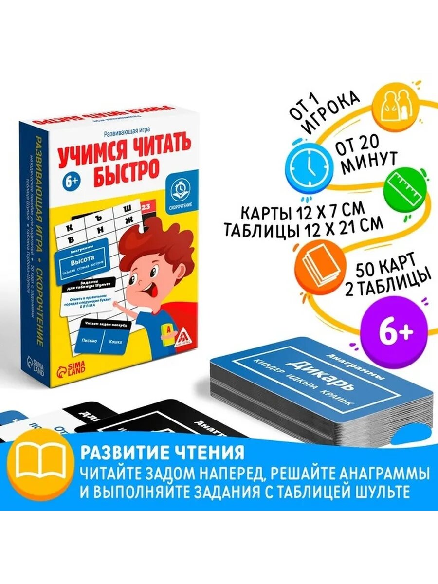 Развивающая игра для быстрого чтения и внимания