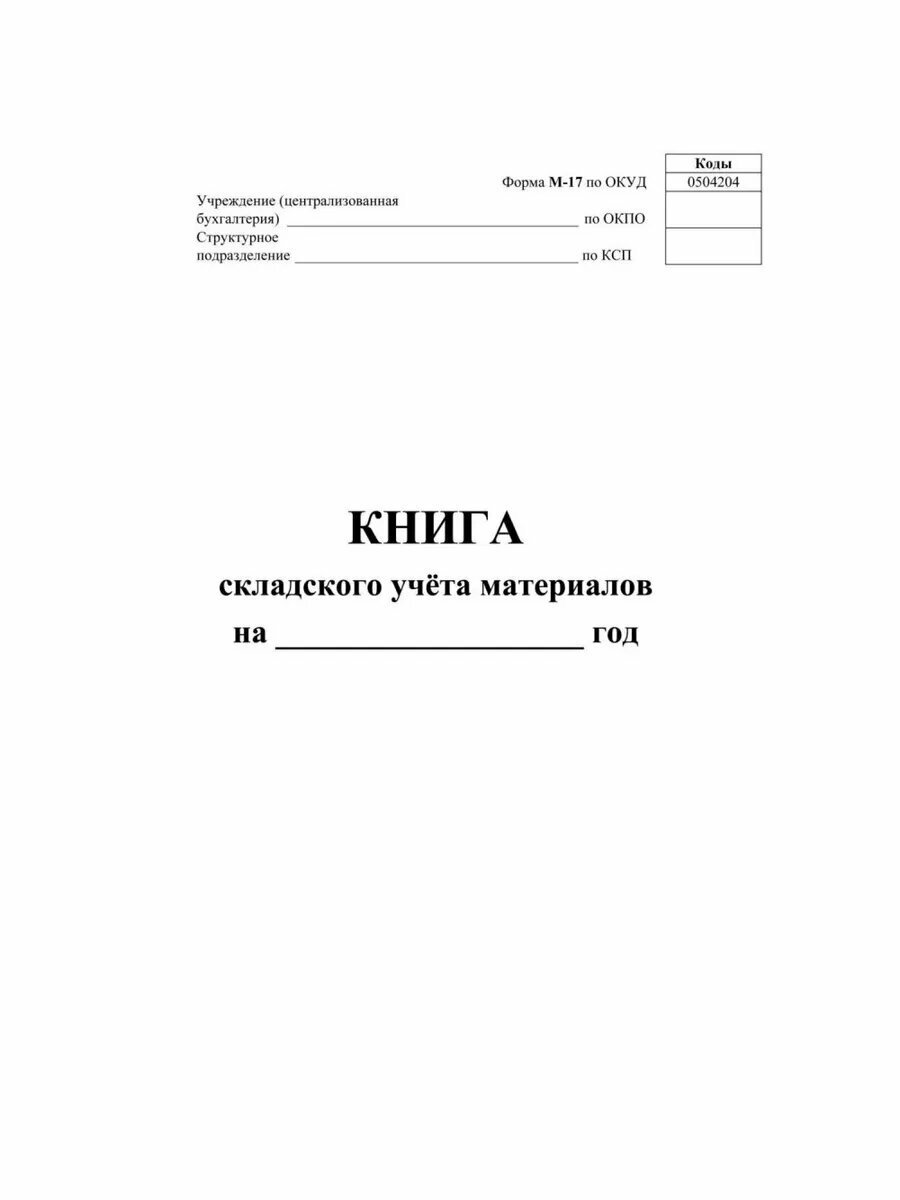 Универсальные блоки учета материалов, 16л, 3 шт.