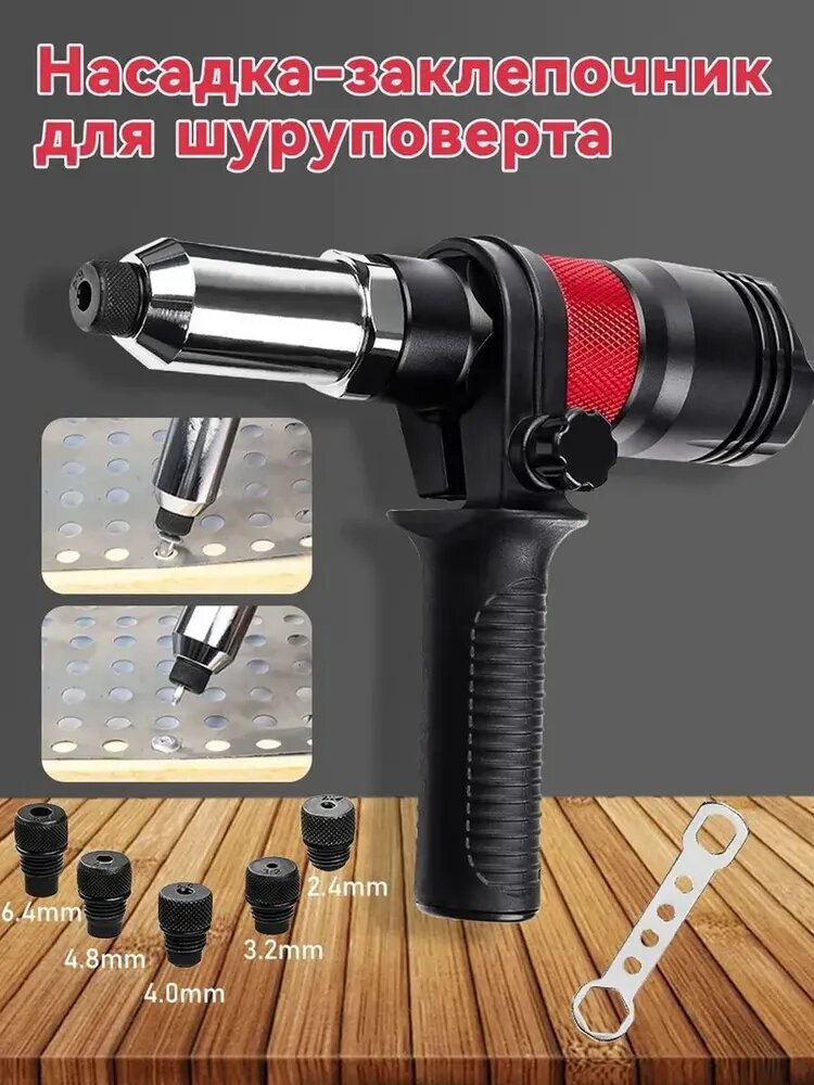 Заклепочники, заклепочник электрический, с приводом от электродрели,2.4/3.2/4.0/4.8/6.4mm