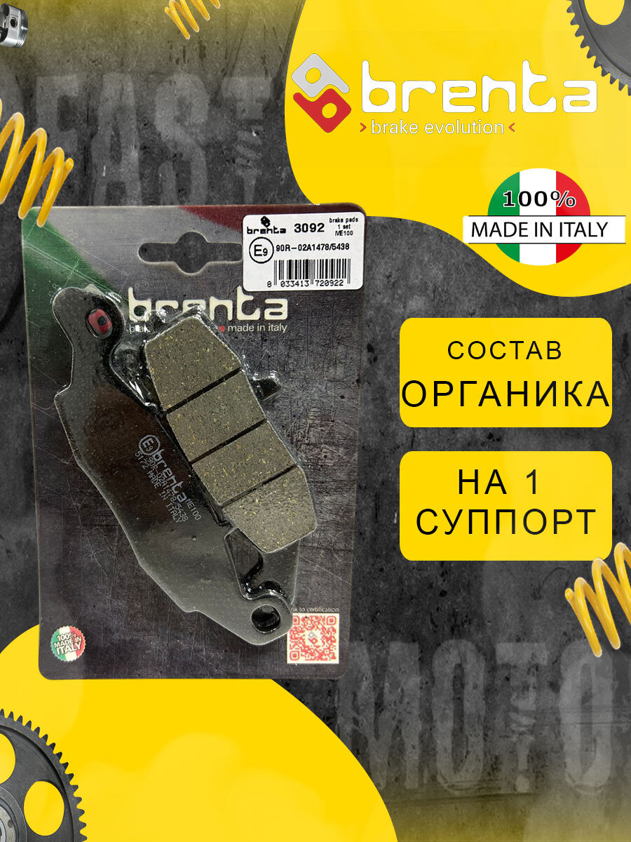 Тормозные колодки Brenta BR3092 (FT3092)