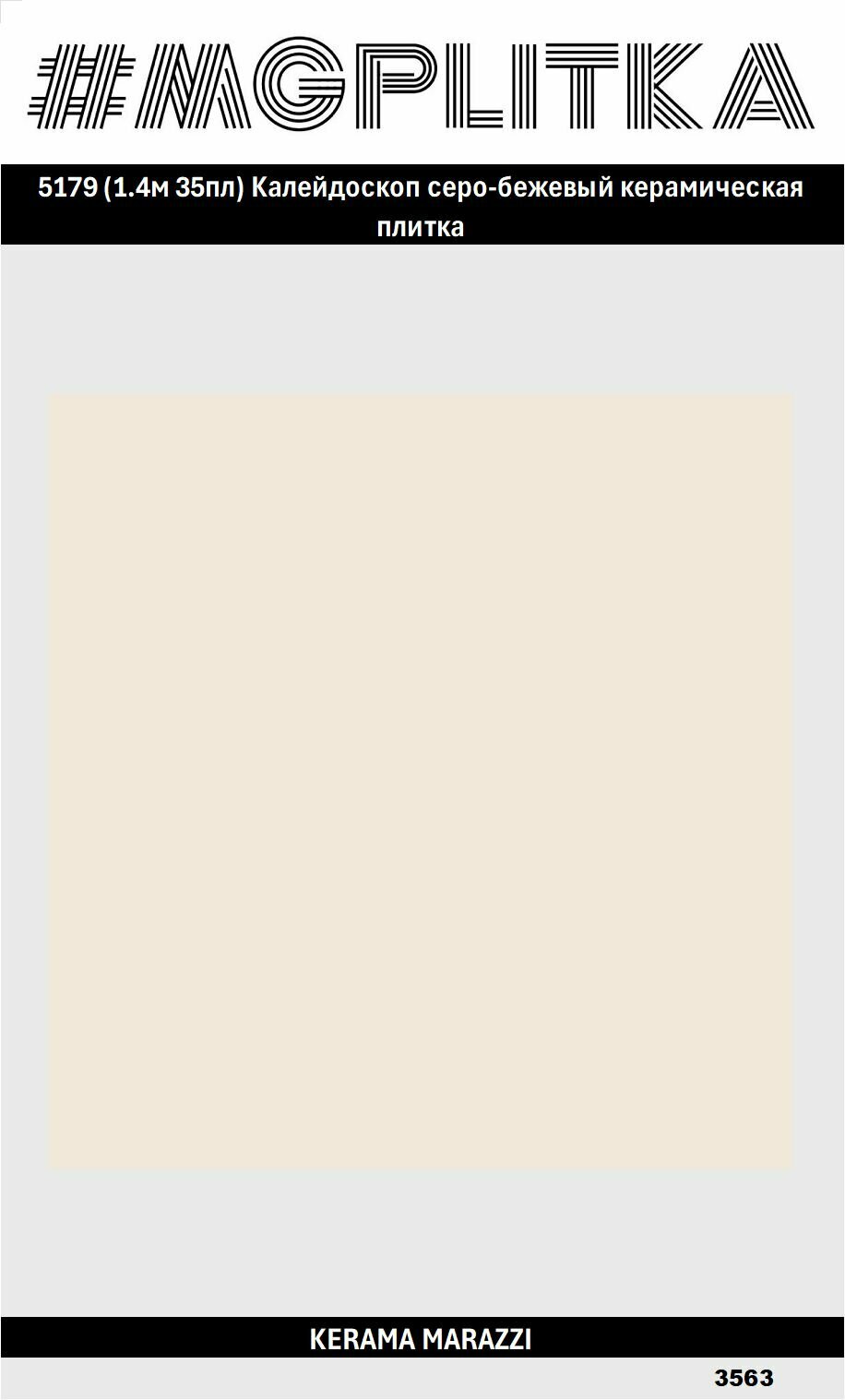 Керамическая плитка KERAMA MARAZZI 5179 Калейдоскоп серо-бежевый 20х20 кор. 1,04кв. м./26шт Цена за 1/уп