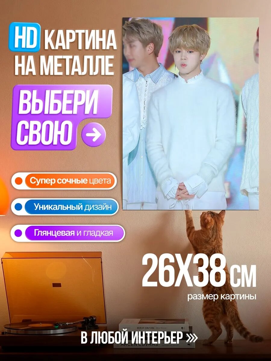 Картина на HD металле Чимин из BTS