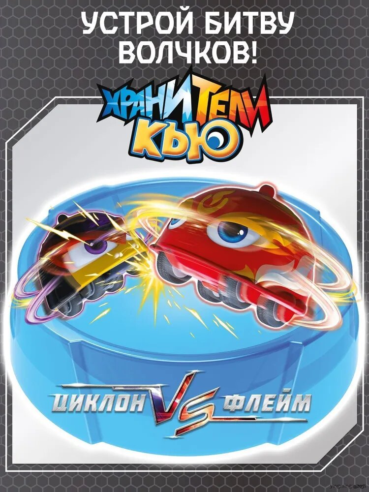 Игровой набор хранители КЬЮ с ареной для волчков, 5 предметов, для мальчиков 6+ — фото 1
