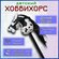 Хоббихорс, 70 см