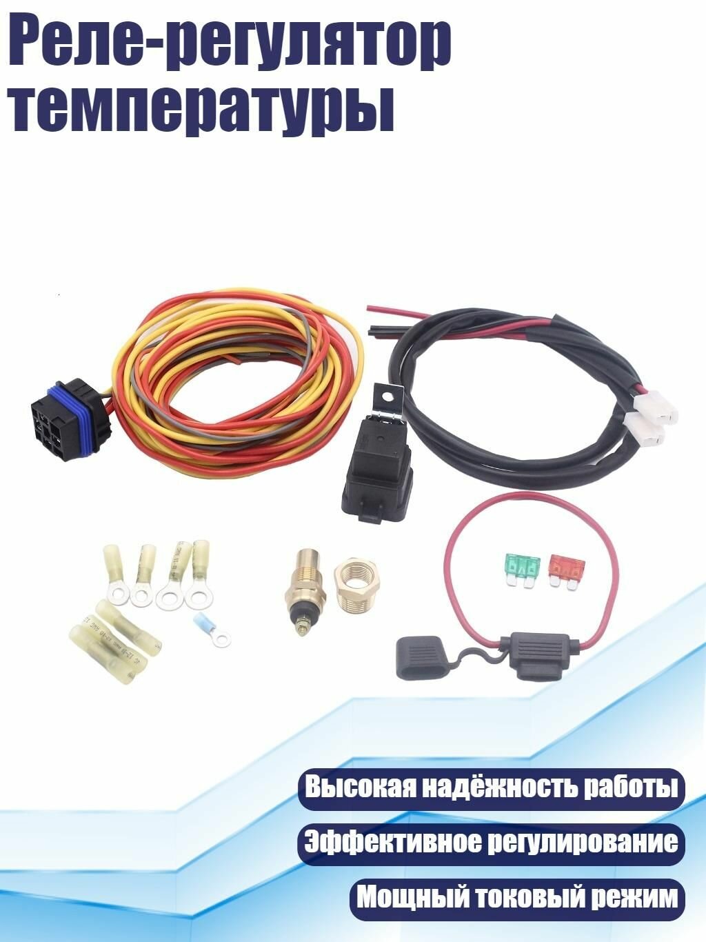 Реле-регулятор температуры