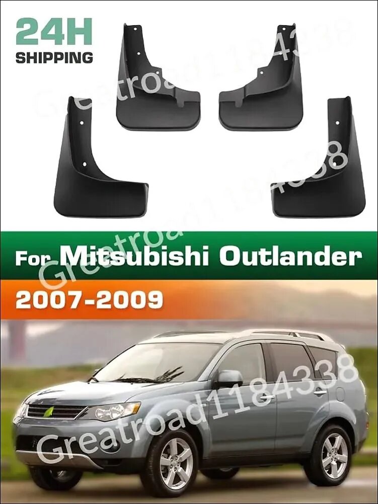 Брызговики для Mitsubishi Outlander 2007-2009, черные, комплект