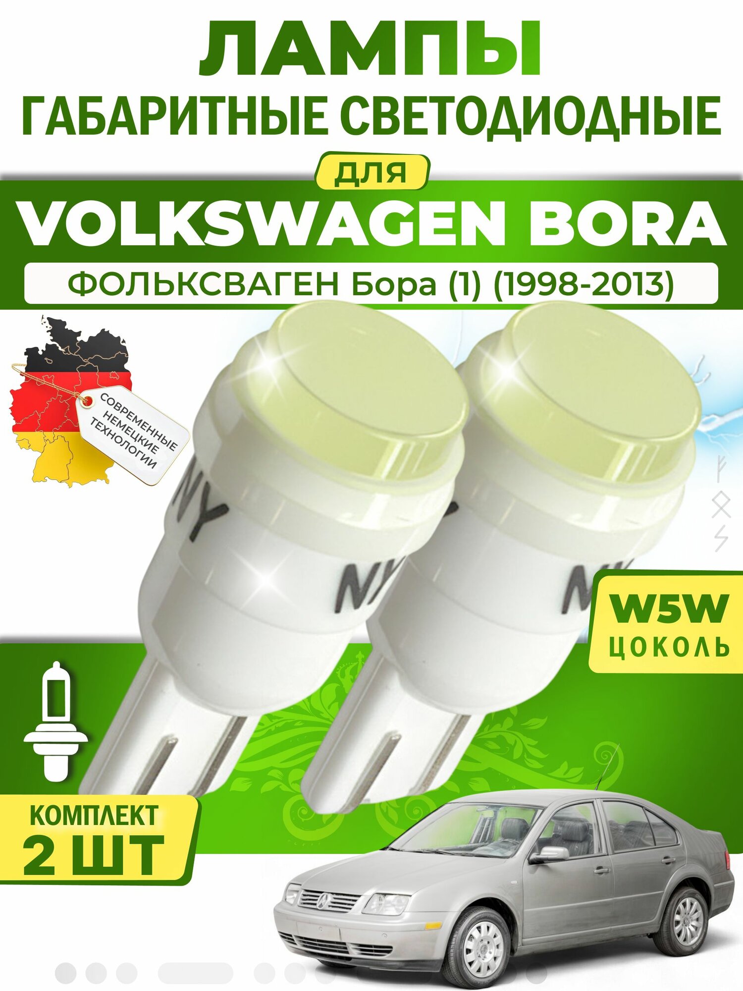 Лампы светодиодные габаритные для VOLKSWAGEN BORA I / фольксваген Бора (1) (1998-2013), W5W ( LED - белый свет 6000k ) (комплект 2шт)