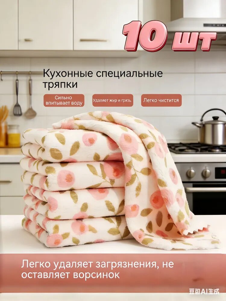 P&L Тряпка для уборки, комплект из 10 штук, универсальная салфетка для дома и офиса