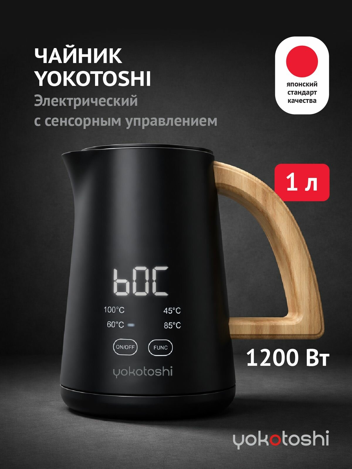 Yokotoshi Электрический чайник чайник электрический, черный, черный матовый