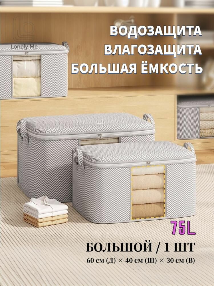 Органайзер для белья, одежды60х40х30 см.