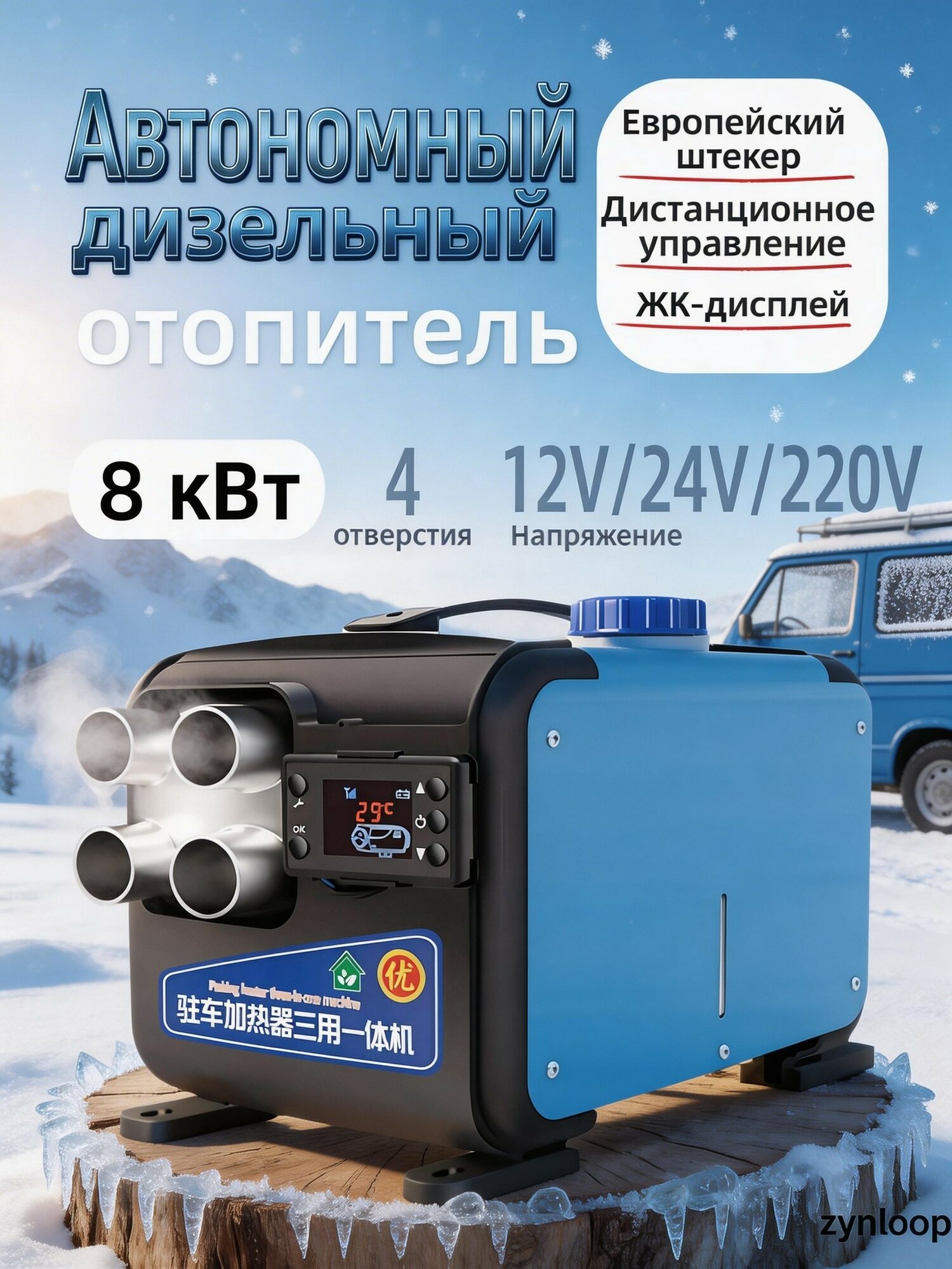 Автономный дизельный отопитель 12/24/220В 8000 Вт, с пультом дистанционного управления и комплектом воздуховодов, труб и аксессуаров для монтажа