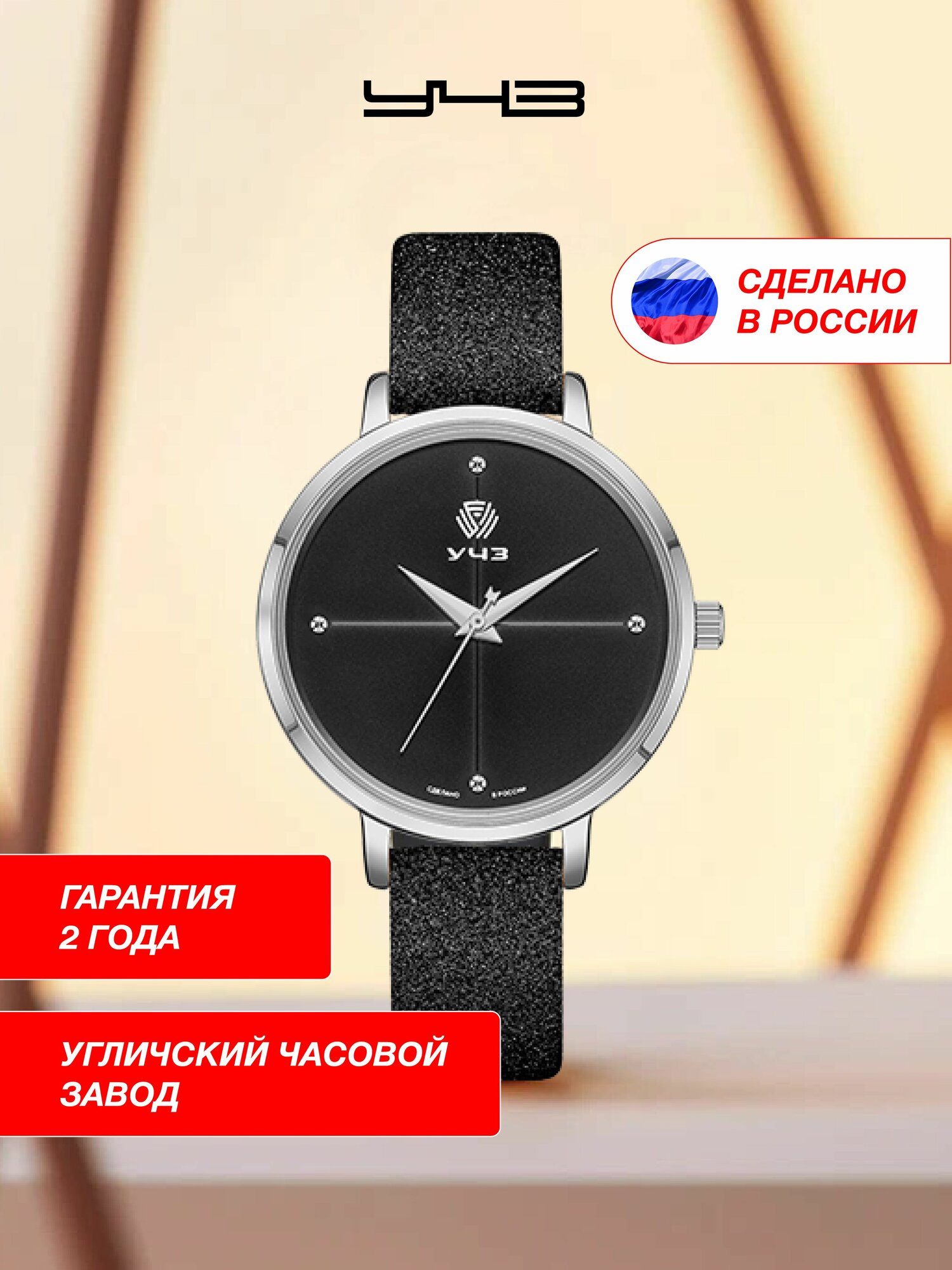Наручные часы УЧЗ