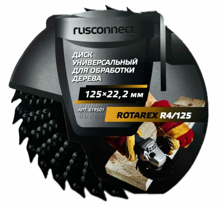 Диск универсальный Rotarex R4 125х2,22 мм