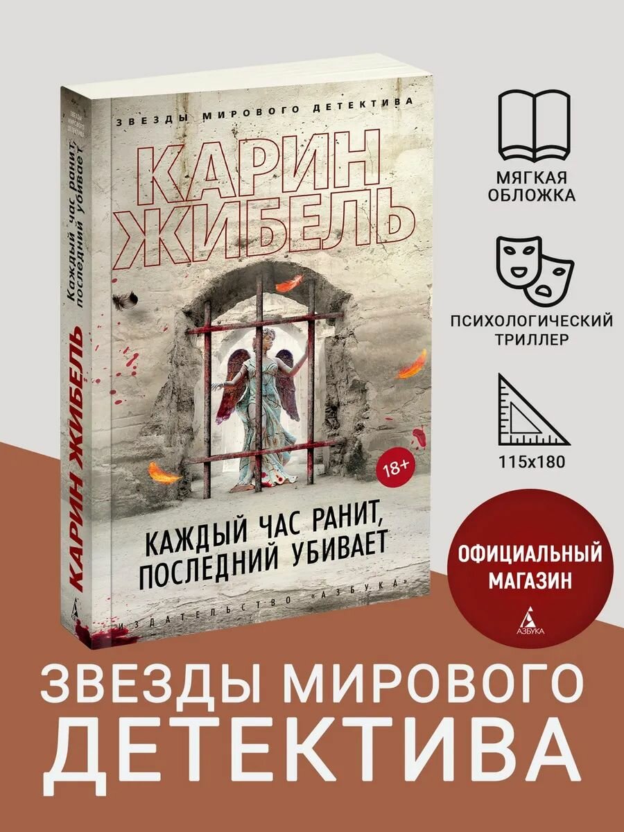 Каждый час ранит, последний убивает