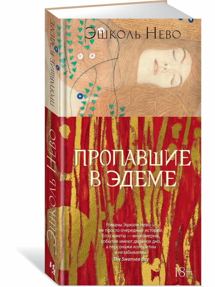 Пропавшие в Эдеме