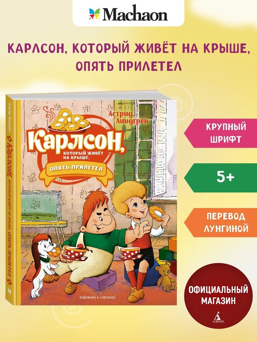 Карлсон, который живёт на крыше, опять п