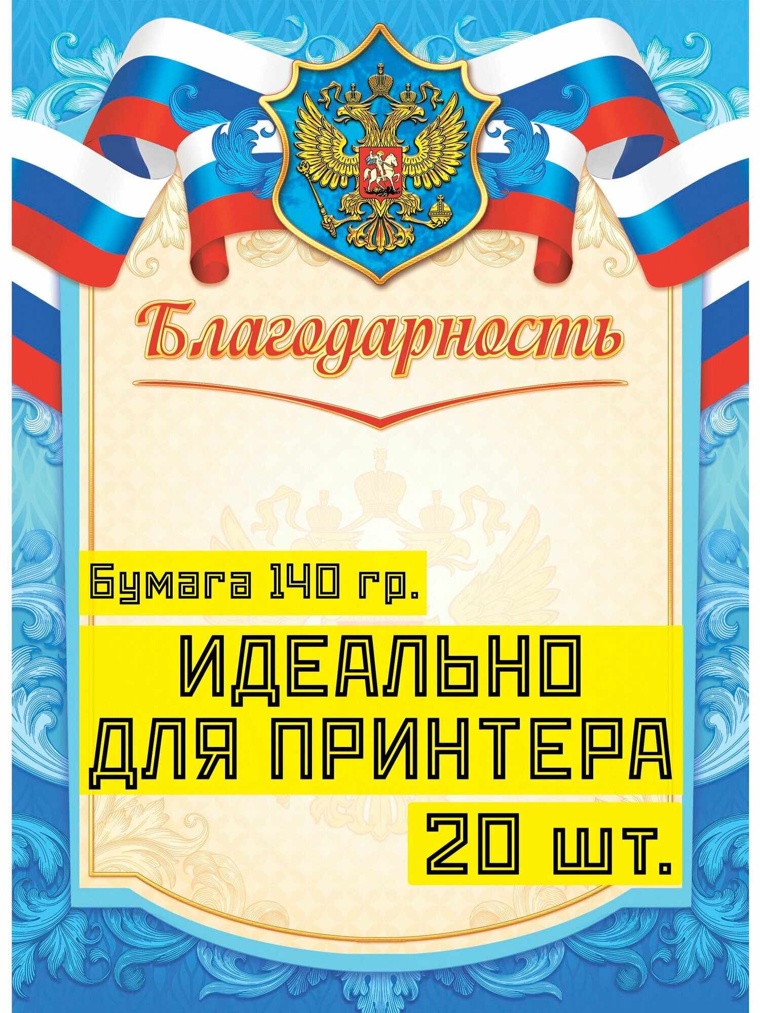 Грамота, благодарность школьная похвальная 20 шт.