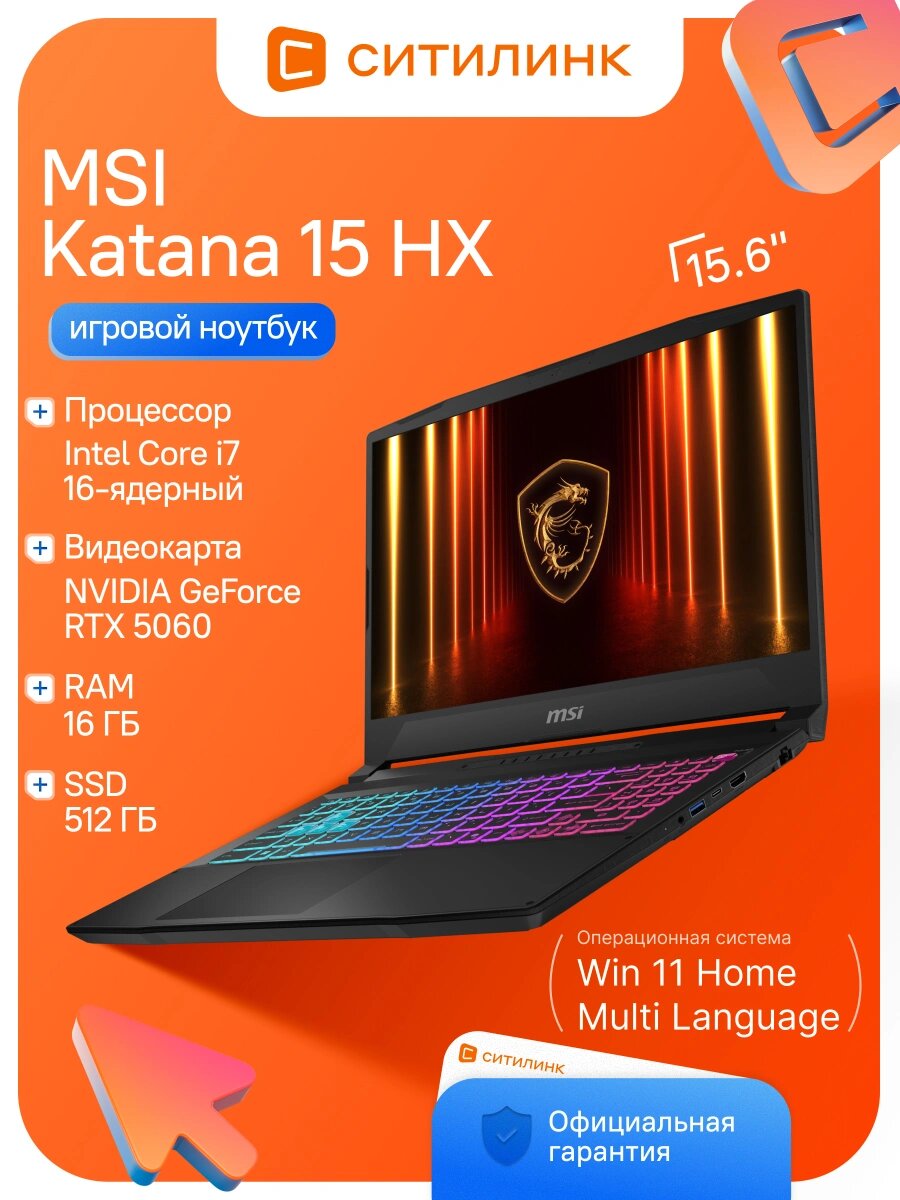 Ноутбук MSI 15.6" Katana 15 HX B14WFK-021AU i7 14650HX/16Gb/SSD512Gb/8Gb/W11H/черный