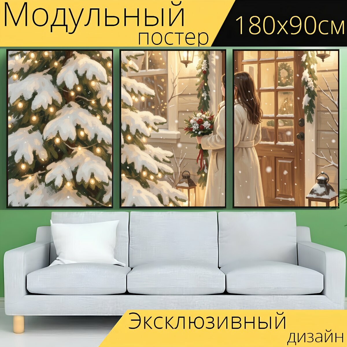 Модульный постер "Зимний вечер у украшенного дома. Снежный двор с елью в гирляндах, девушка с букетом у деревянной двери." 180 x 90 см. для интерьера на стену в тубусе