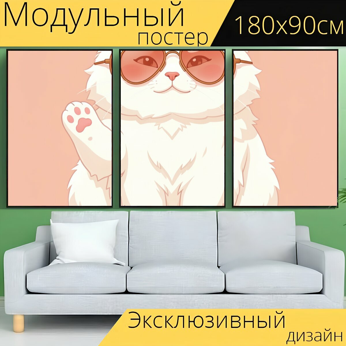 Модульный постер "Белый пушистый кот в очках. Милый котик с поднятой лапкой в розовых солнцезащитных авиаторах на пастельном." 180 x 90 см. для интерьера на стену в тубусе