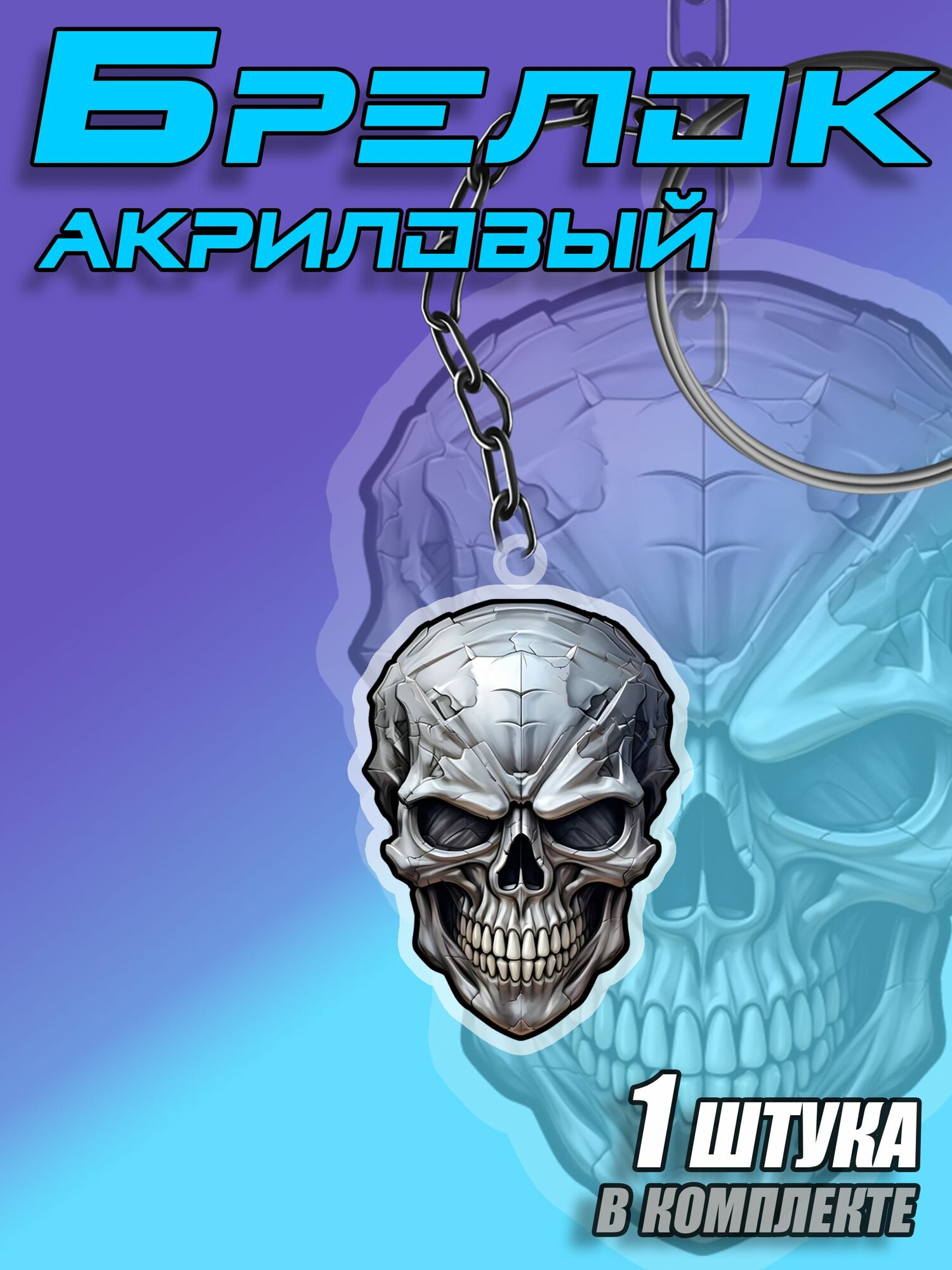 Брелок