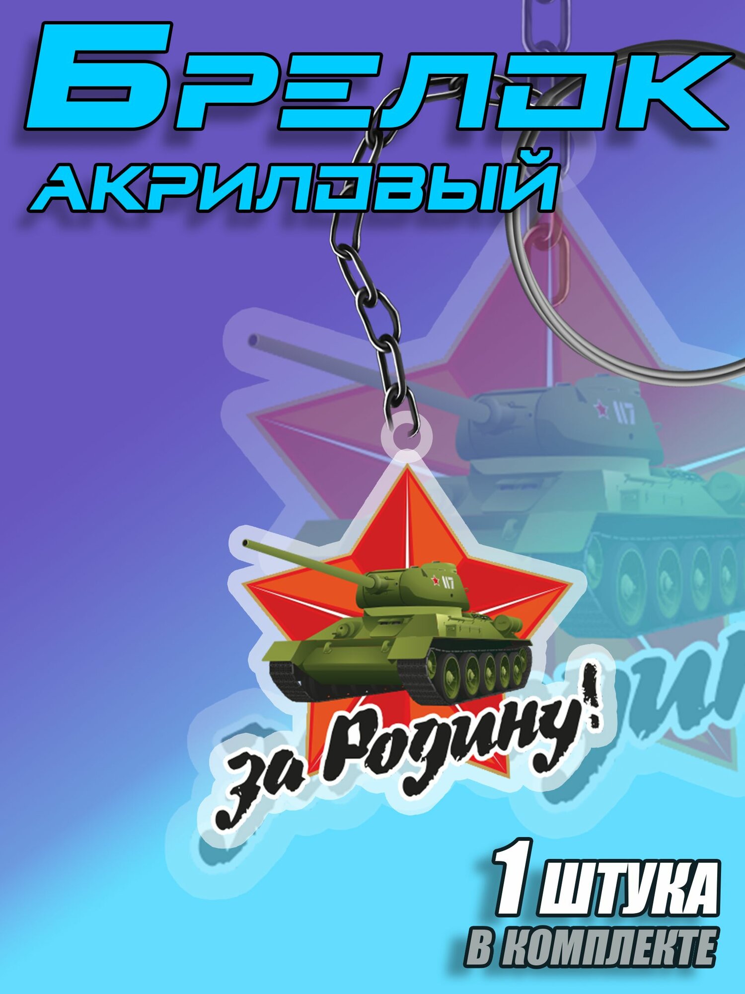 Брелок