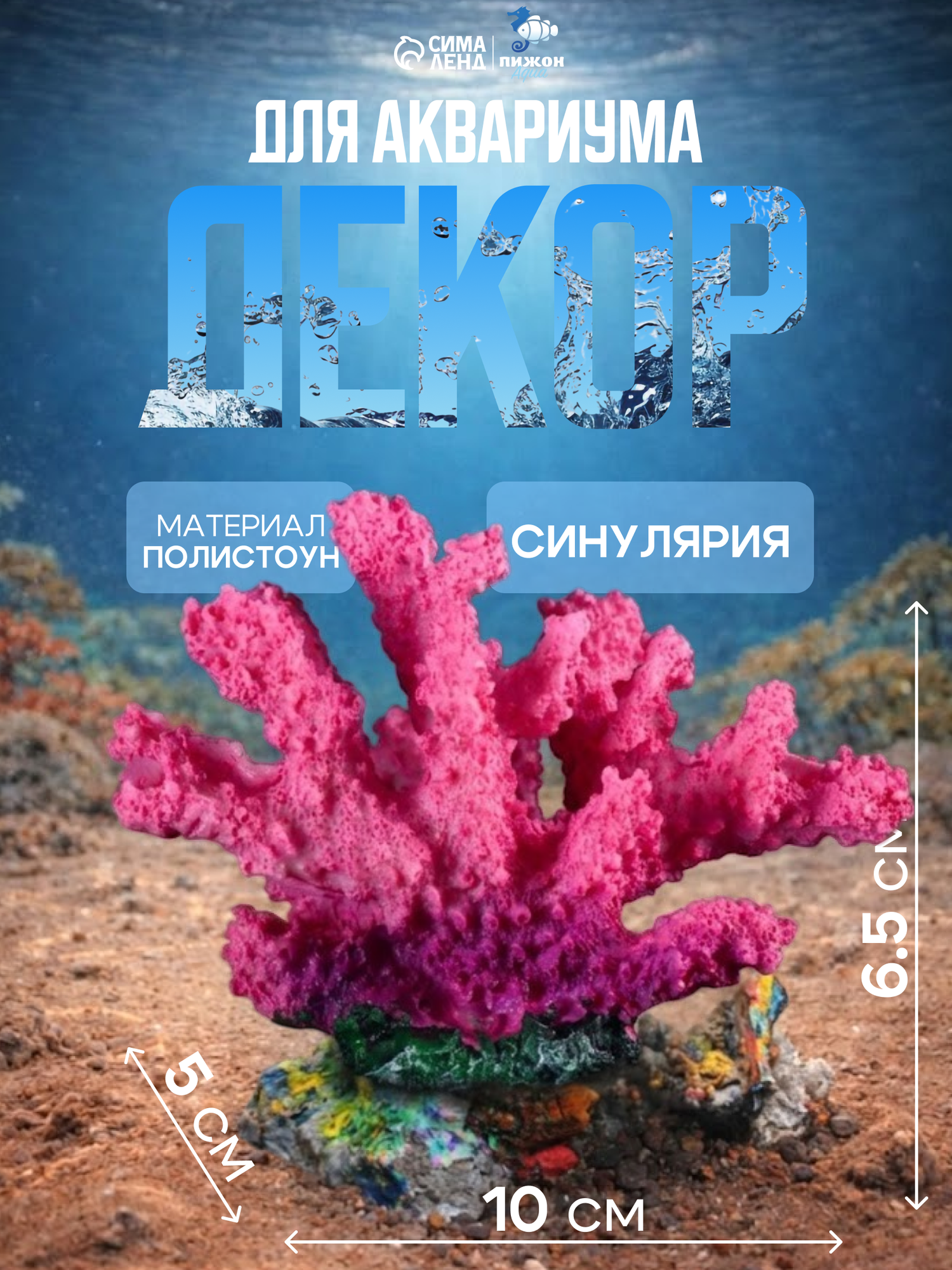 Декоративный коралл Пижон Aqua "Синулярия" для аквариума, пластик, 10 x 5 x 6,5 см