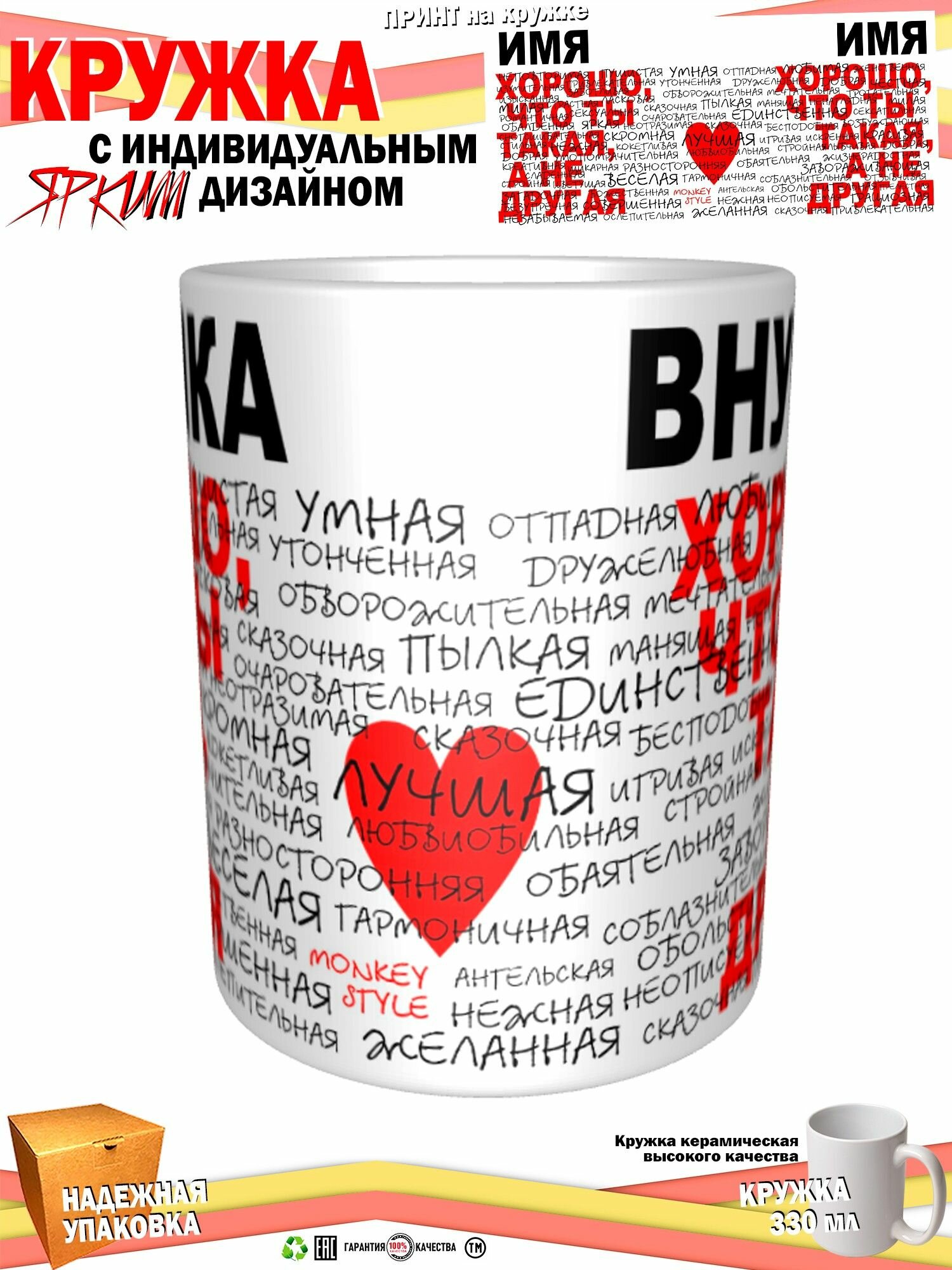 Кружка принтом «50 комплиментов. Внучка», 330 мл, белая кружка Премиум качества, авторский принт — фото 1