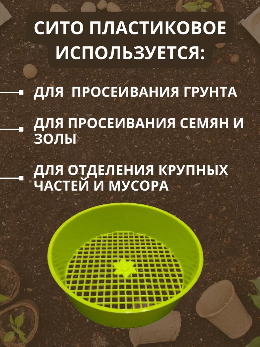 Сито пластиковое — фото 1