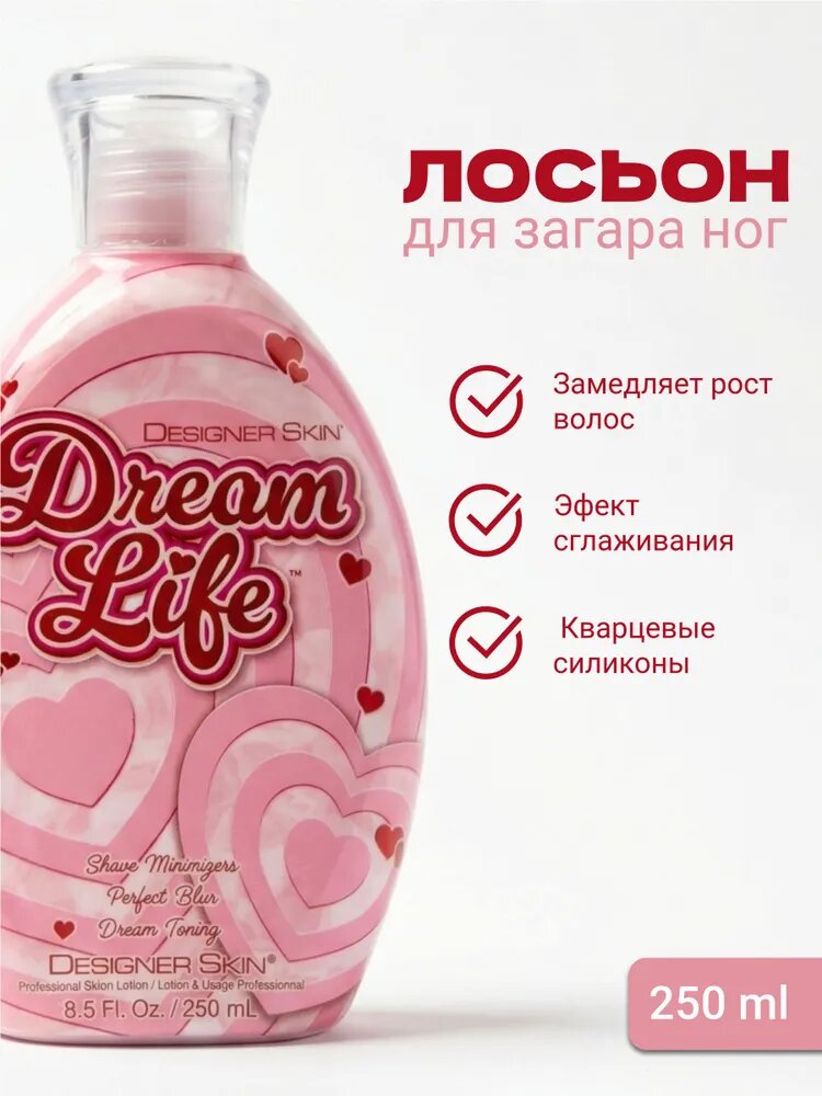 Лосьон для загара ног Designer Skin Dream Life с бронзаторами мгновенного действия и высоким уровнем ДГА, 250 мл