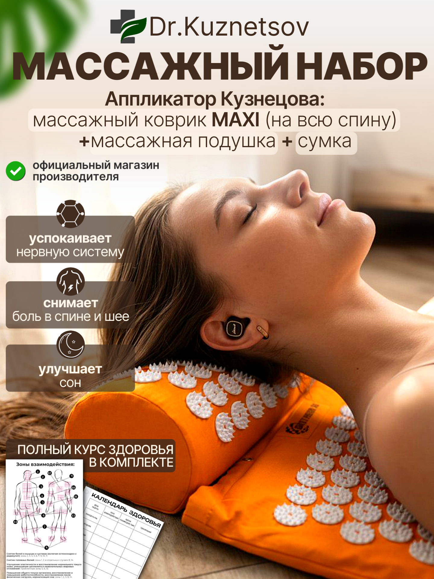 Аппликатор Кузнецова массажный набор DR.KUZNETSOV , оранжевый