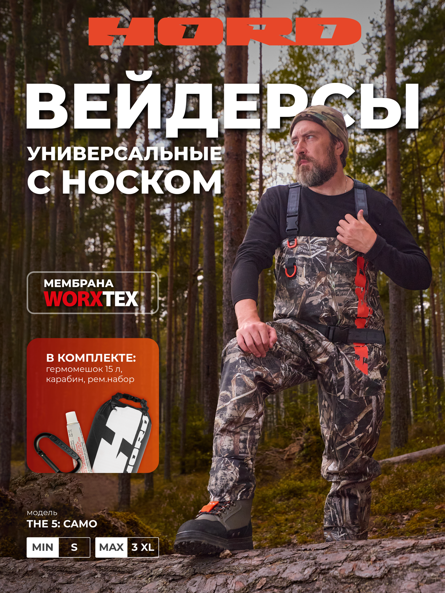 Вейдерсы, Hord The 5 Camo, полиэстер, водонепроницаемые, размер L