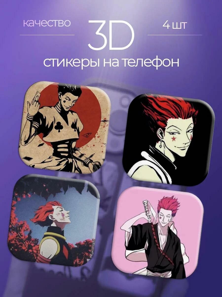 3D стикеры на телефон Хантер черно-белое