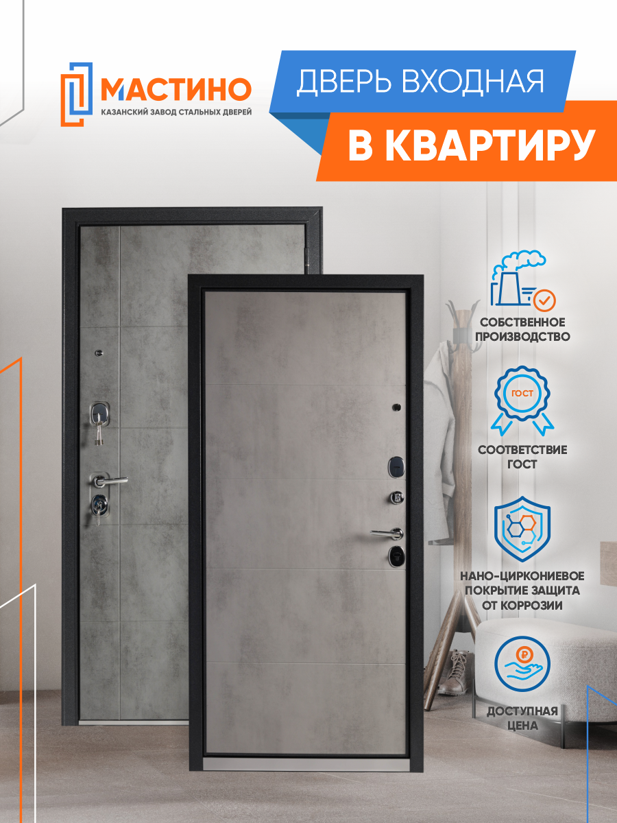 Дверь входная квартирная Мастино PР 90 бетон 2050х960 левая
