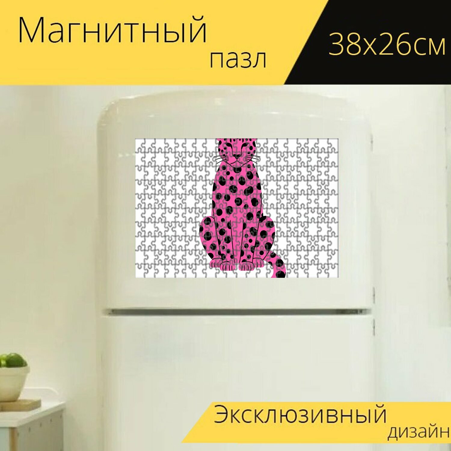 Магнитный пазл "Розовый леопард с пятнами. Яркая иллюстрация экзотической большой кошки в минималистичном стиле: малиновый окрас, черные круги, белый фон." для интерьера, 38х26 см.